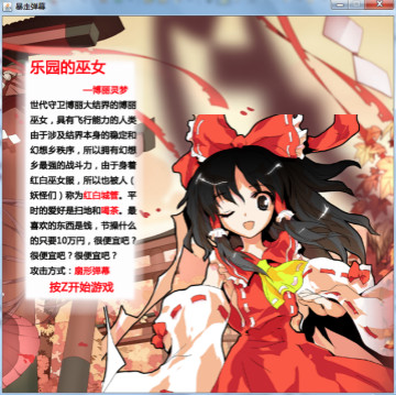 GitHub - Mtora/Touhou-Rage-Danmaku: #touhou project# Java-based 2D STG game